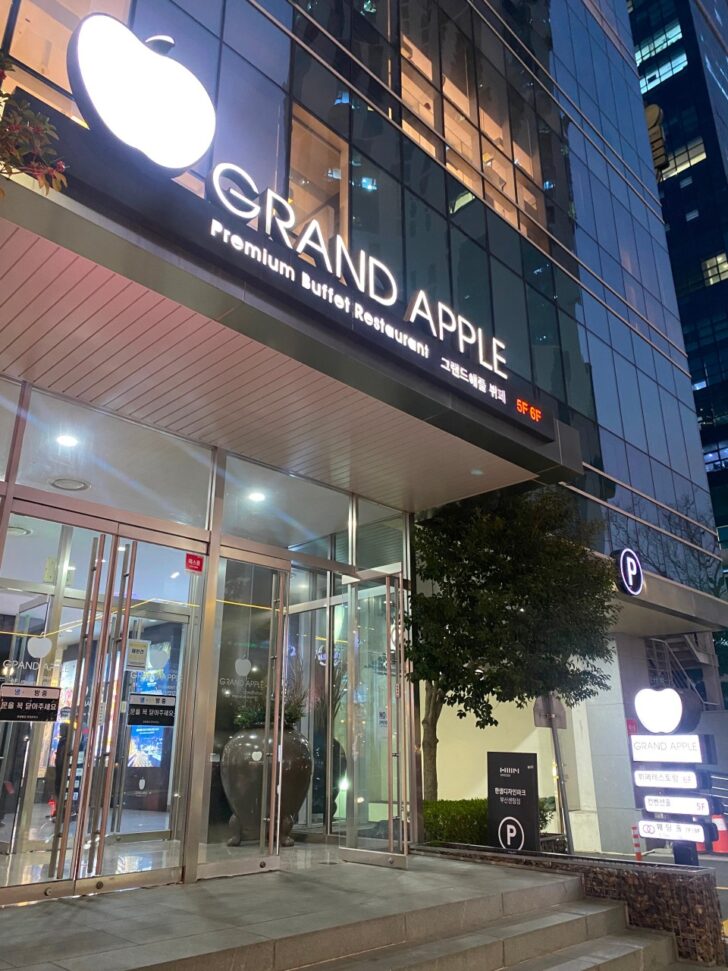 釜山で予約の取れない超人気ビュッフェ「Grand Apple（그랜드애플）」とは? - 旅好きがお届けするおすすめ情報